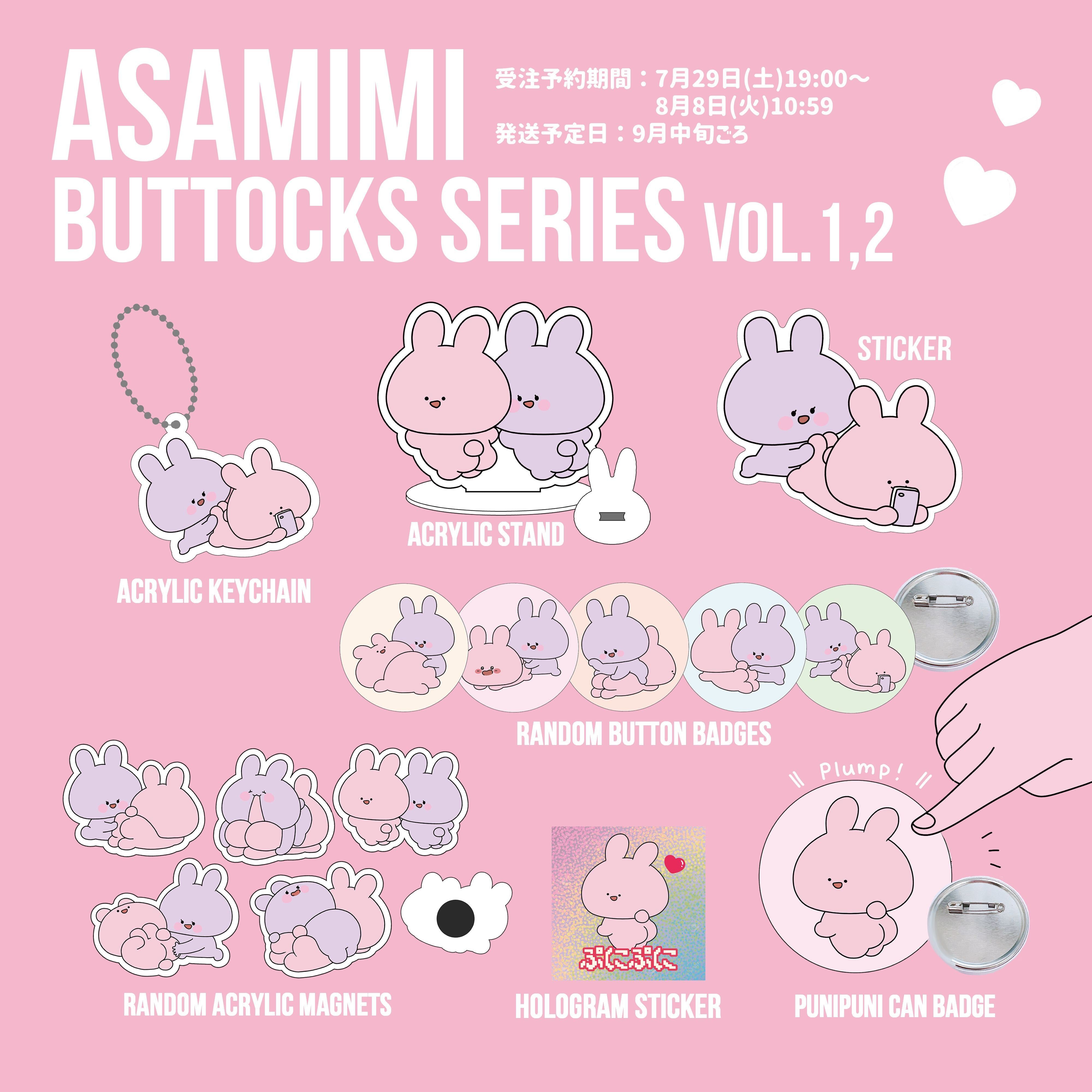 あさみみちゃん おしりシリーズ VOL.1,2 – SimpleSideMascots（サイマス）公式オンラインショップ