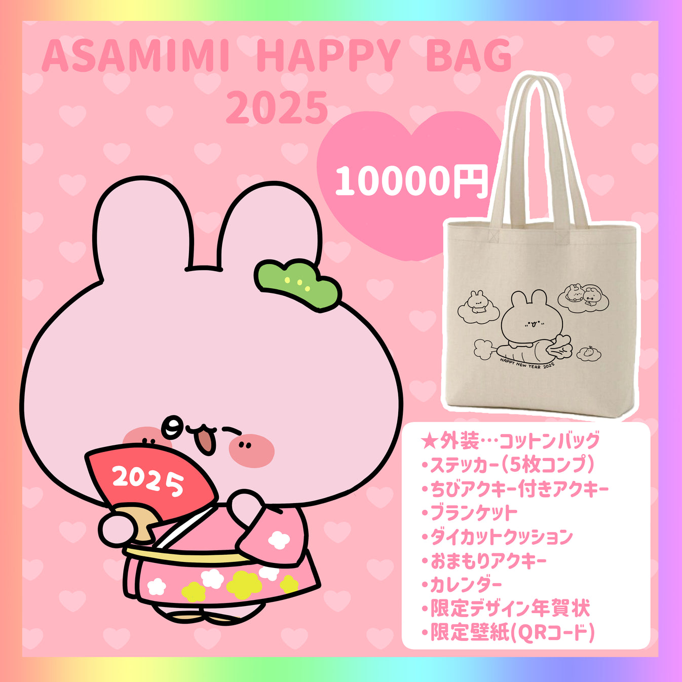 【あさみみちゃん】ASAMIMI HAPPY BAG 2025（¥10,000）【1月下旬発送】 – SimpleSideMascots（サイマス）公式オンラインショップ