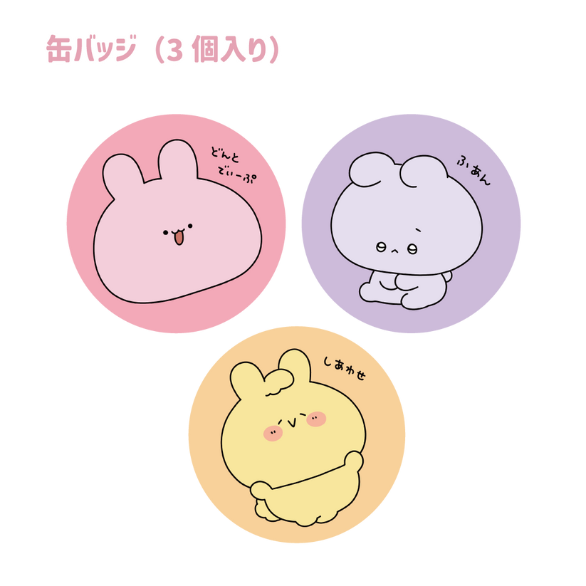 [Asamimi-chan] Blechabzeichen (3er-Set) (Asamimi BASIC AUGUST) [Versan – SimpleSideMascots（サイマス ...