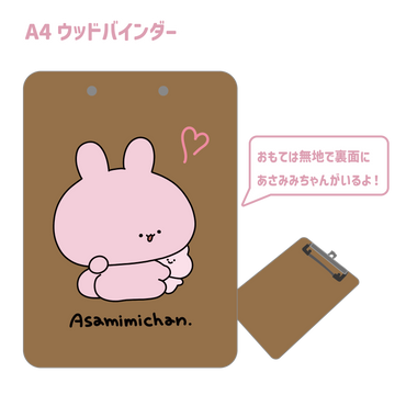ASAMIMI BASIC 2023 September – SimpleSideMascots（サイマス）公式オンラインショップ