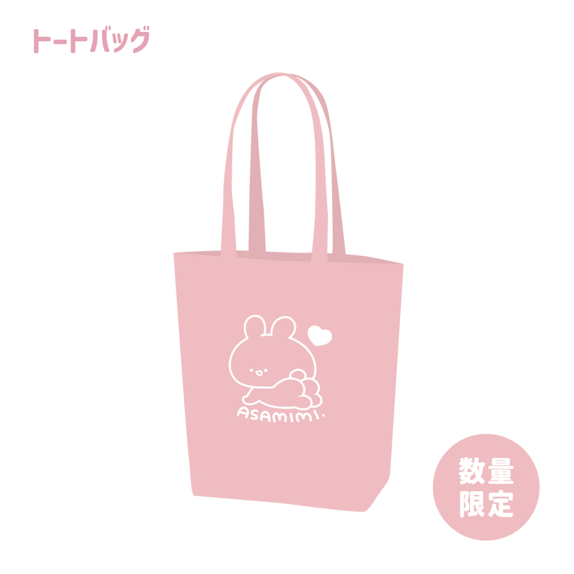[Asamimi-chan] Limited quantity! Tote bag (Asamimi BASIC 2023 June) – SimpleSideMascots（サイマス）公式 ...